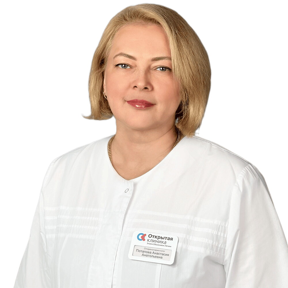 Потапова Анастасия Анатольевна – отоларинголог – запись на приём в ...