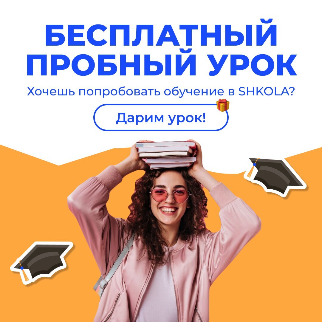 SHKOLA, международная онлайн-школа на улице Достоевского в Уфе 📍 отзывы ...