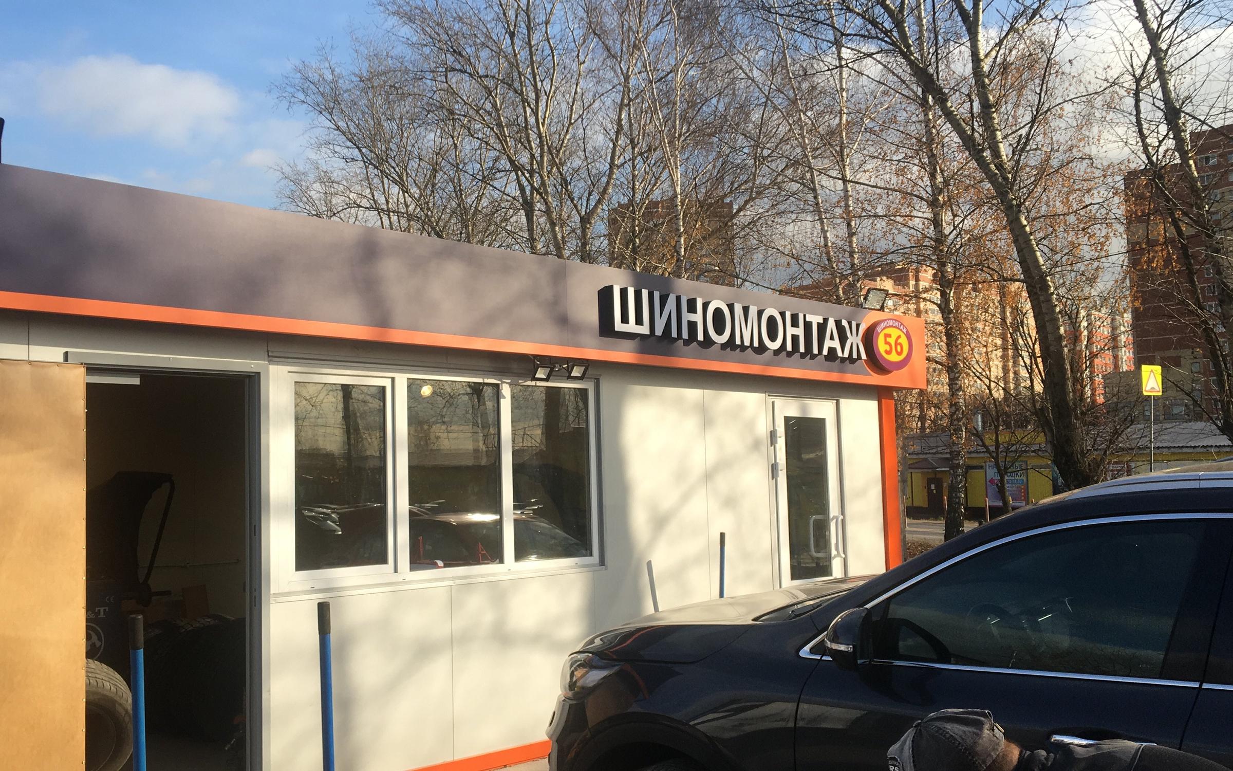Автобокс56, шиномонтажная мастерская на Браварской улице, 2б стр 2 в ...