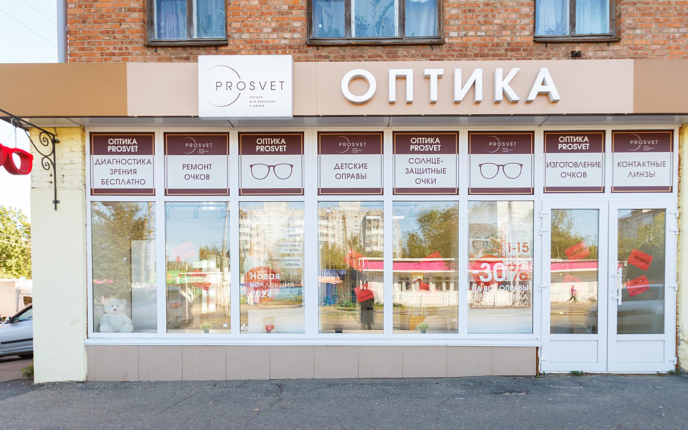 Prosvet, оптика по адресу Смоленск, улица Багратиона, 10 👓 отзывы, фото ...