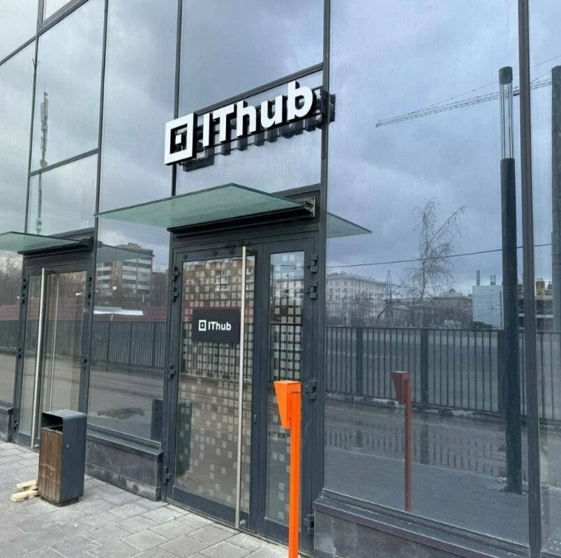 IThub college, колледж международного уровня на метро Дмитровская в ...